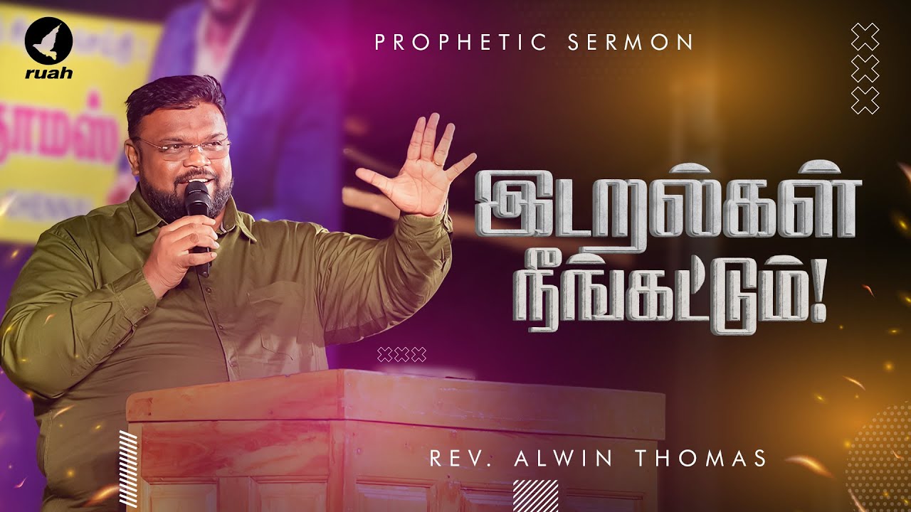 இடறல்கள் நீங்கட்டும்!! | Prophetic Sermon by Rev. Alwin thomas | #ruahtv #alwinthomas - YouTube