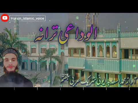 alvidai tarana madara imdadul islam kamalpur Bulandshahr up... aawaz ...