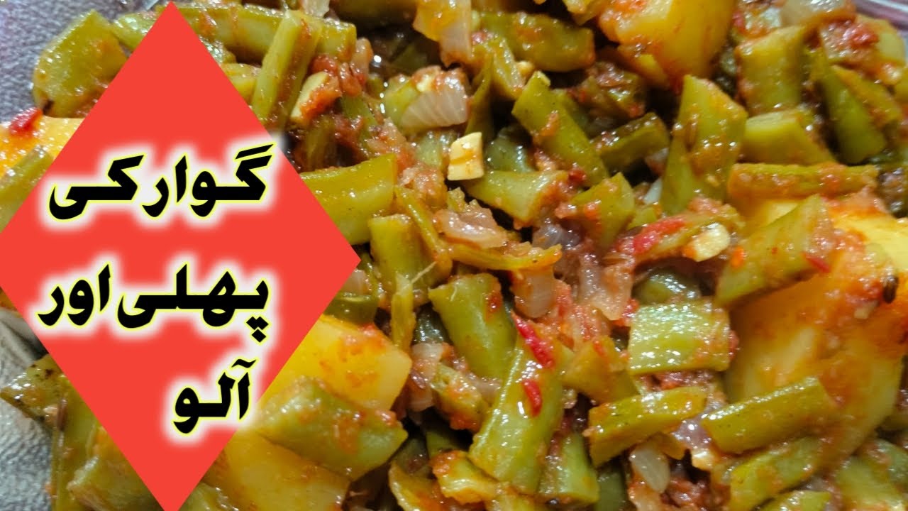 Gawar ki Phali or Alo| ग्वार पहले आलू Cluster Beans & Potato| Masaledar ...