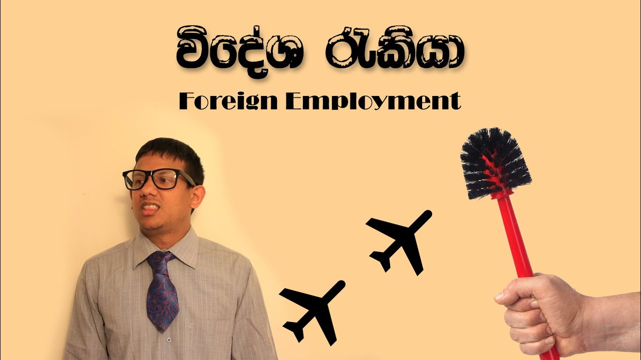 Vidhesha Rakiya විදේශ රැකියා Foreign Employment By Sri Londoners - YouTube