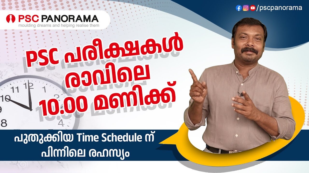 PSC പരീക്ഷകളുടെ പുതിയ Time Schedule ന് പിന്നിലെ രഹസ്യം | Fact behind ...