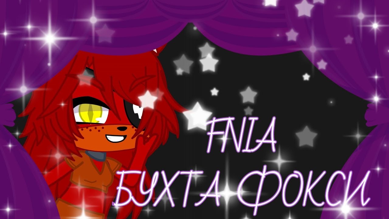 Five Nights in Anime | Night 2 | Episode 4 [Fnia]•[Gacha club]•[Rus ...