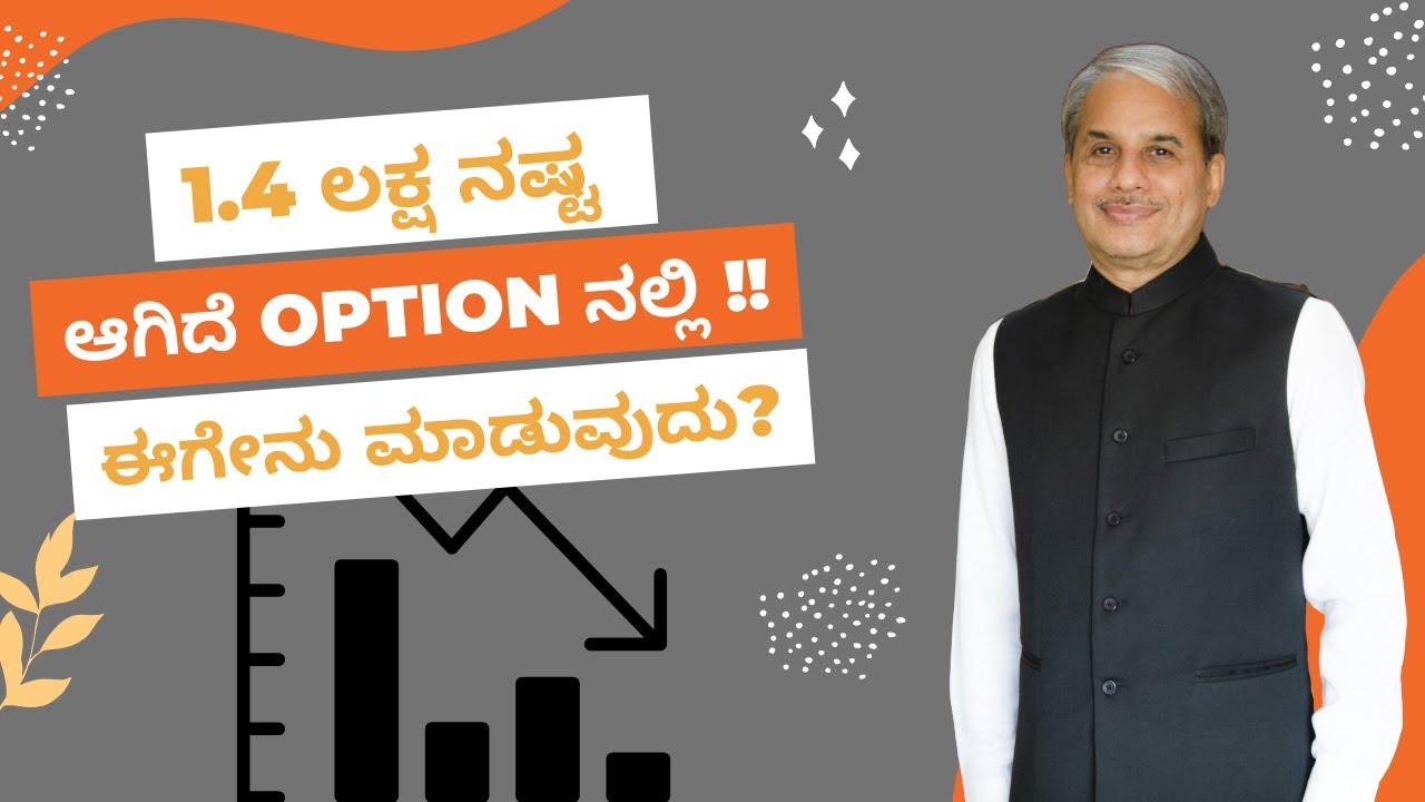 1.4 ಲಕ್ಷ ನಷ್ಟ ಆಗಿದೆ Option ನಲ್ಲಿ !! ಈಗೇನು ಮಾಡುವುದು? | Dr. Bharath ...