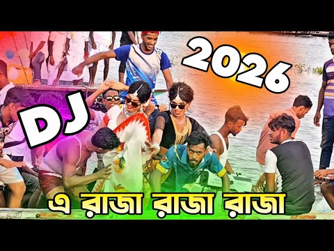 Djj A Raja Raja Raja dj 2026 ভোজপুরি ডিজে গান Nonstop bhojpuri dj gan 2026 নতুন ডিজে গান dj