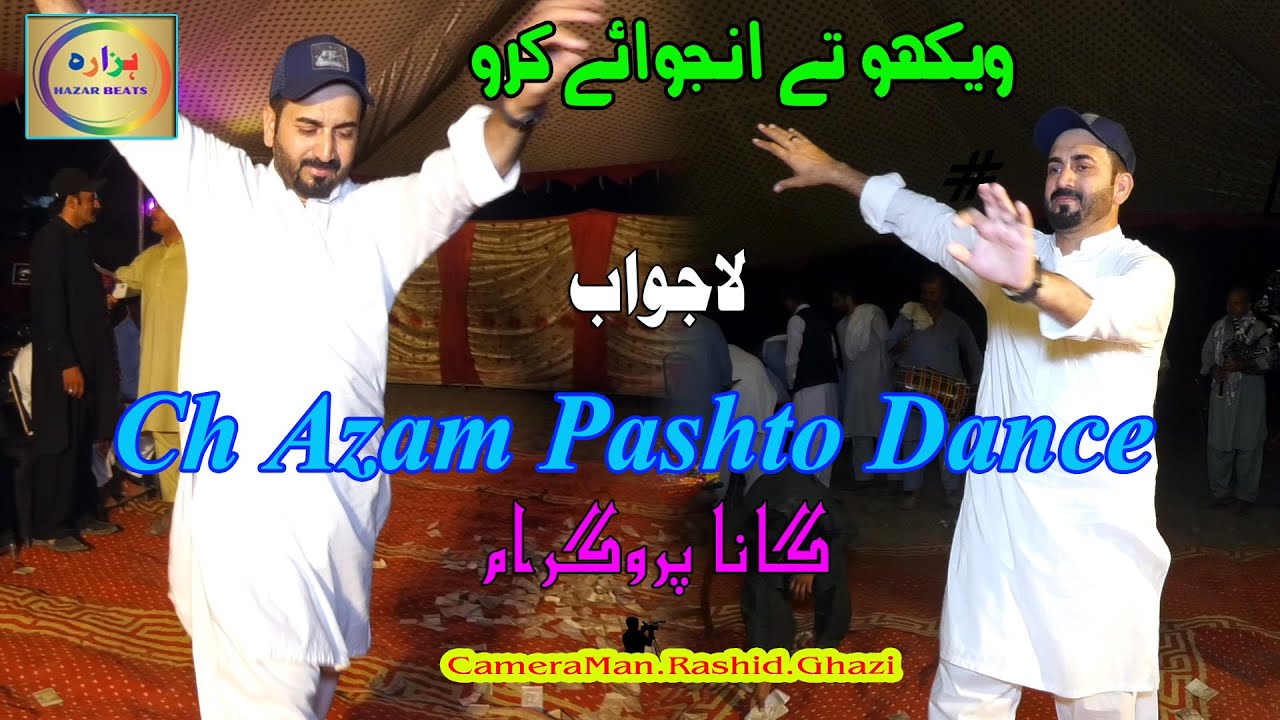 Pashto Dance Ch Azam پشتو دھن پر خوبصورت رقص - ڈھول شہنائی #hazara # ...