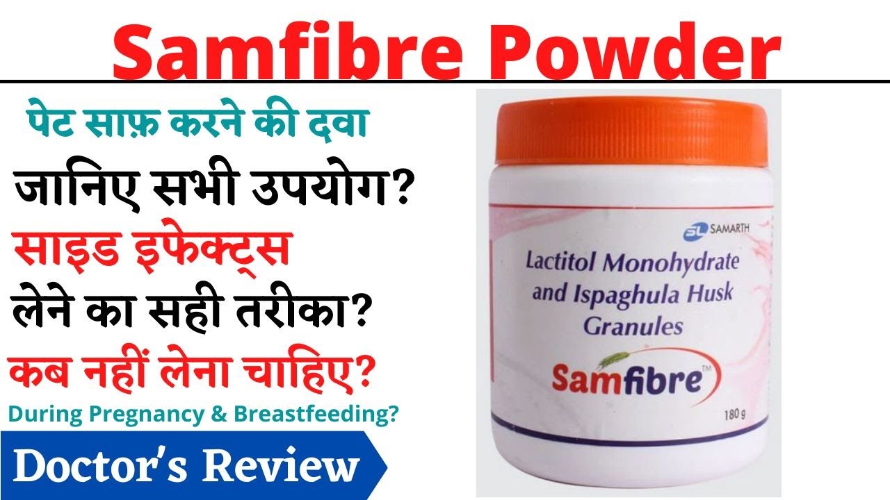 Samfibre Granules Powder Uses, Dose & Side Effects in Hindi | Samfibre ...