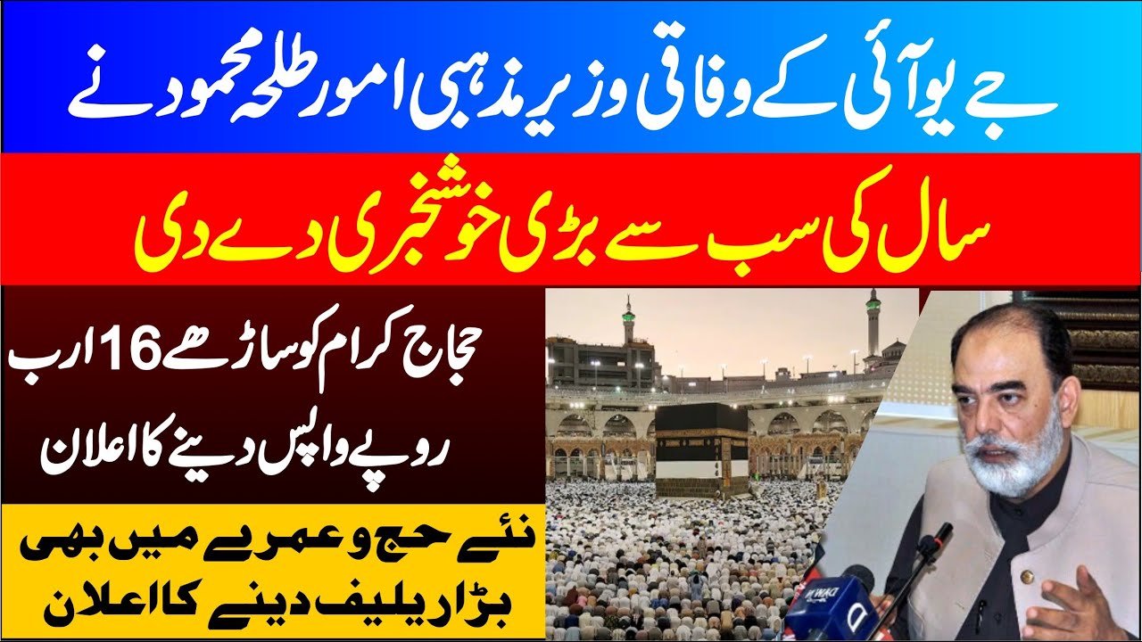 JUI Minister Talha Mahmood Big Press Conference - YouTube