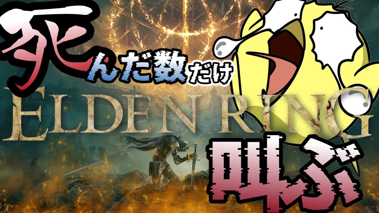 #3【ELDENRING】ゆたぴさん初めてのエルデンリング～死んだらﾋﾟｷﾞｬｱ！～ #Shorts #ELDENRING - YouTube