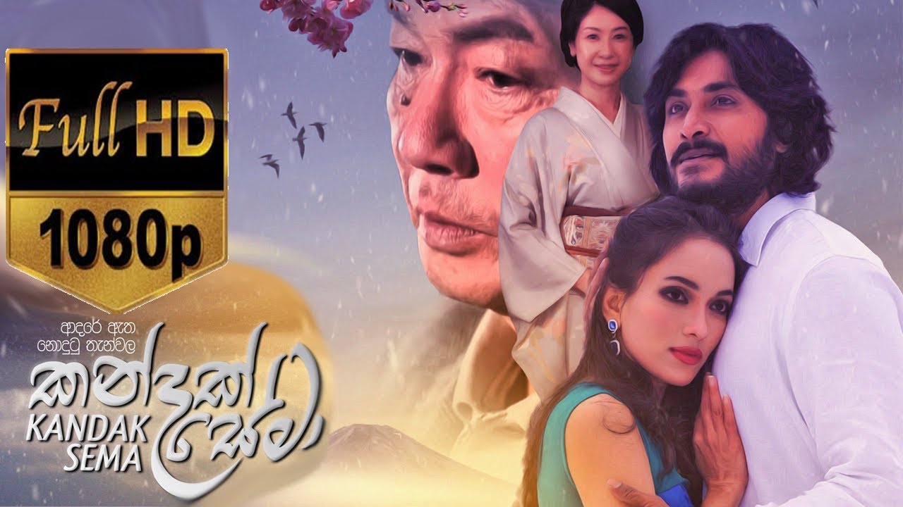 Kandak Sema - Trailer කන්දක් සේමා - YouTube