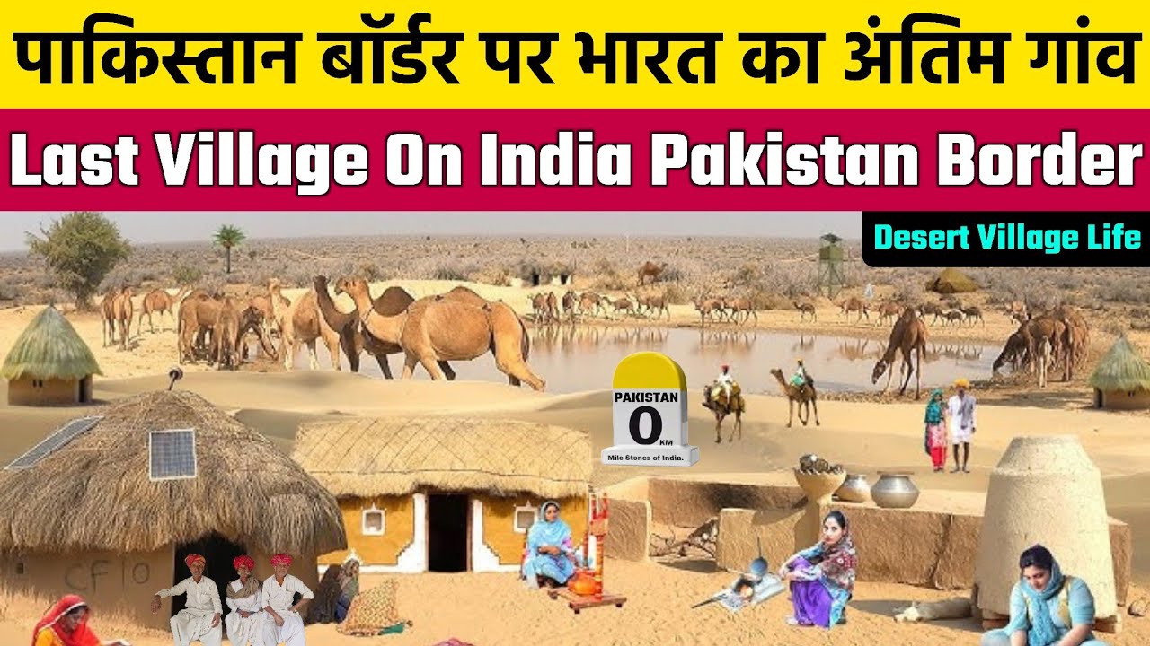 1971 में पाकिस्तान से आए हिन्दुओं का भारत पाकिस्तान बॉर्डर पर अंतिम ...