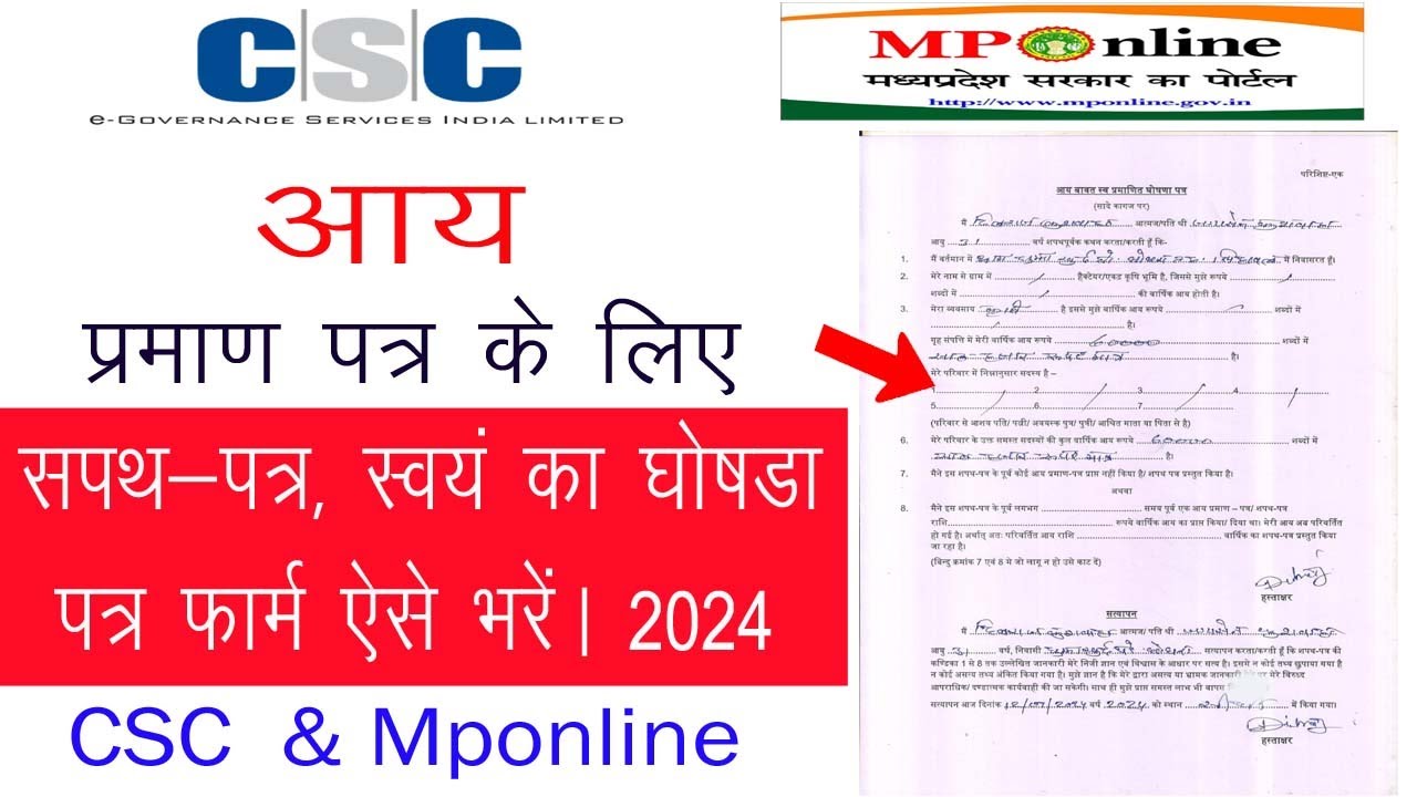 Aay praman patra form kaise bhare | How to fill income certificate ...