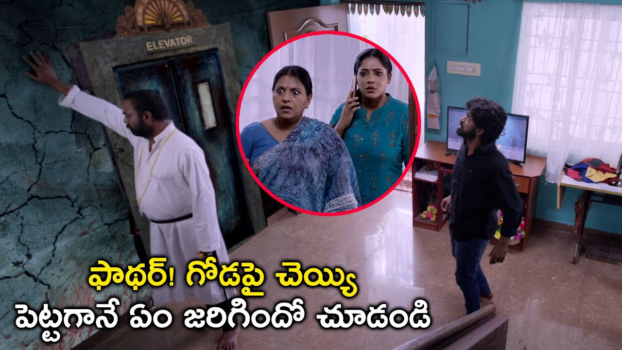 ఫాథర్! గోడపై చెయ్యి పెట్టగానే ఏం జరిగిందో చూడండి | 3:33 Full Movie ...