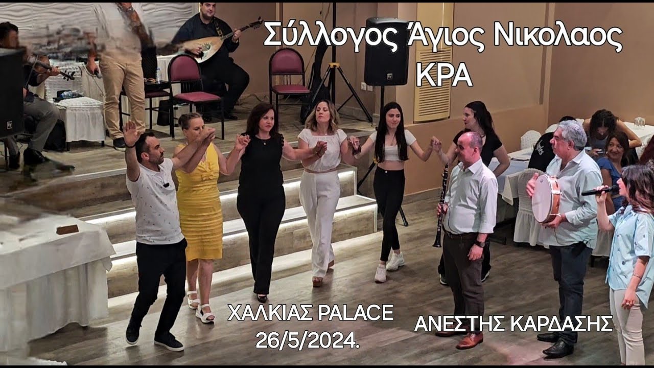 Συλλογος Αγιος Νικολαος ΚΡΑ-Τασος-Αλεξανδρος Μαγλαρας-Δαφνη Νικολαου ...