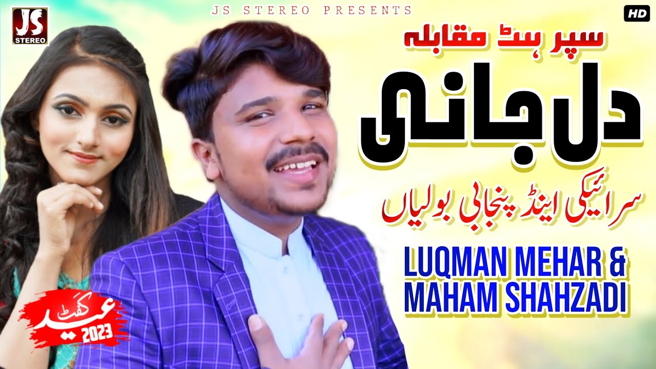 Dil Jani Bulian |Maham Shahzadi & Luqman Mehar |Srayki Tappay Mahiye ...