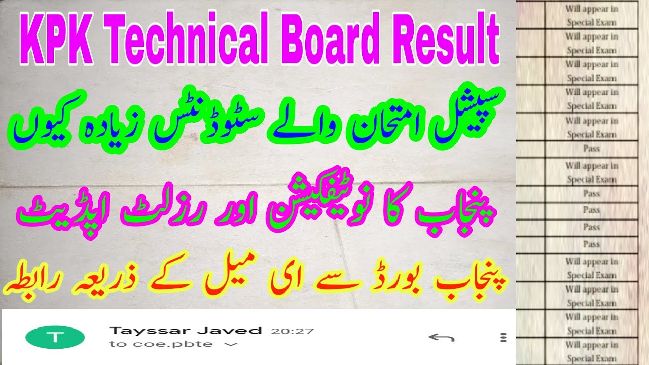 KPK Technical Board Special Exams & PBTE Notification and Result - YouTube