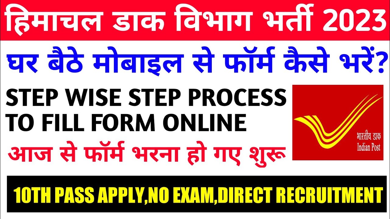 |हिमाचल डाक विभाग भर्ती 2023|HP Post Office Recruitment 2023|HP Govt ...