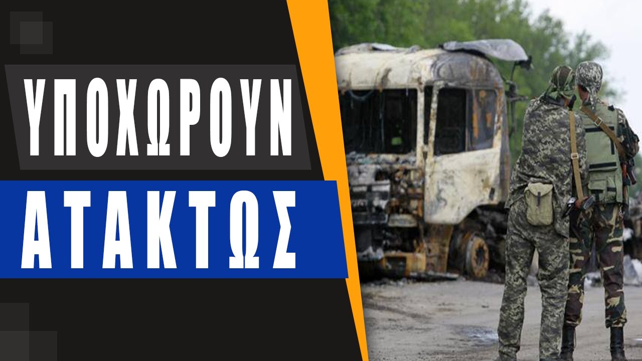 Έσπασε το μέτωπο των Ουκρανών και στο Λιμάν με κίνδυνο να συμπαρασύρει ...
