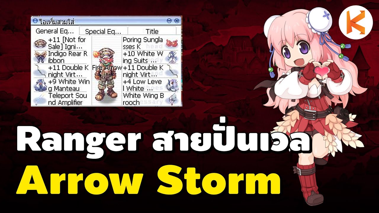 Ranger กิจ4ปี Ep.2 เก็บเวลแบบไวๆ ด้วย Arrow Storm | Ro GGT - YouTube
