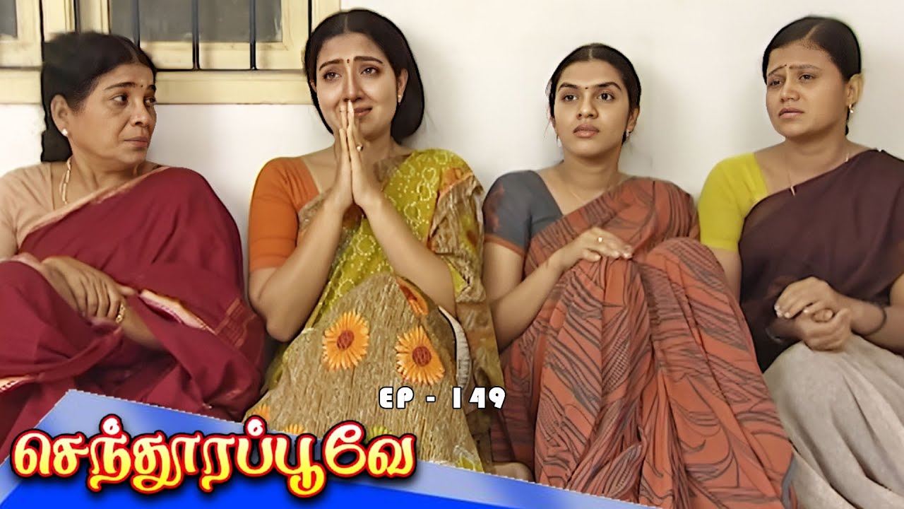 செந்தூரப்பூவே - Senthoora Poove Episode 149 | 90s Tamil TV Serial - YouTube