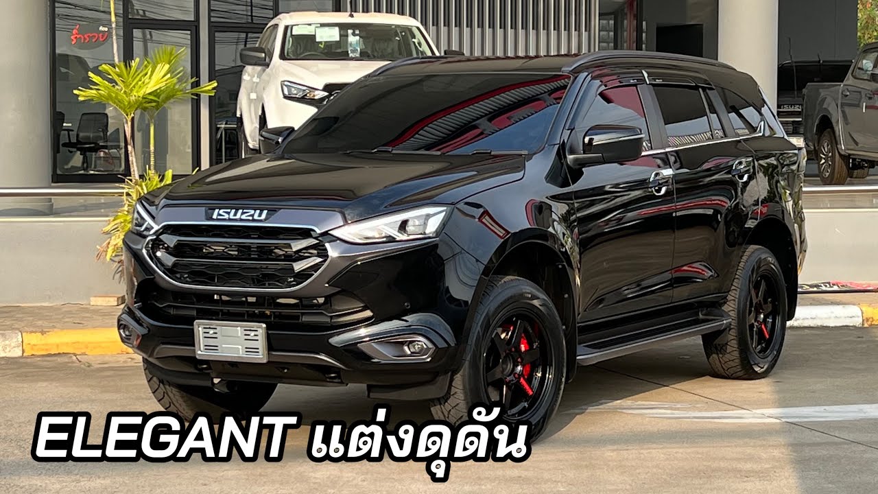 อีซูซุ2023 MU-X Elegant แต่งสไตล์ดุดัน แม็คTE37 - YouTube