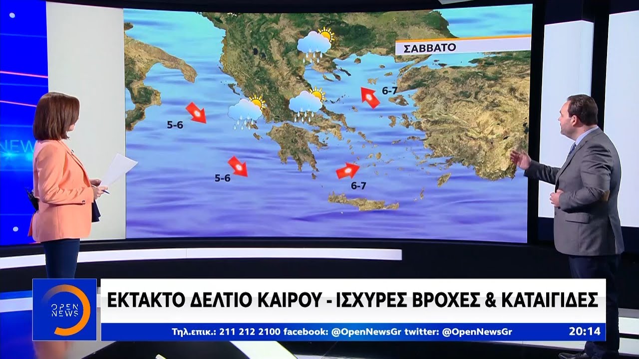 Έκτακτο δελτίο καιρού – Ισχυρές βροχές και καταιγίδες - Κεντρικό δελτίο ...