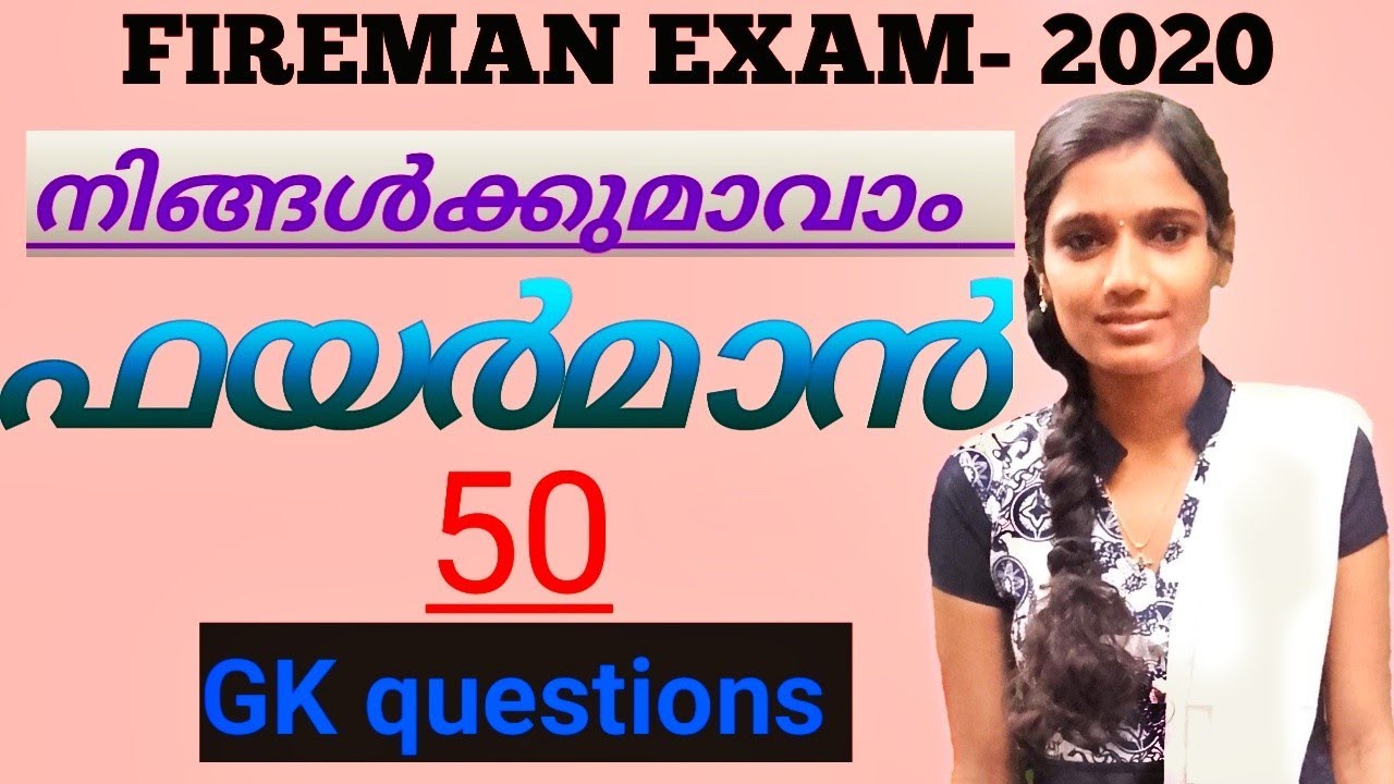 Psc Fireman Exam 2020 Gk Questions In Malayalam Psc Tips And Tricks psc-fireman-exam-2020-gk-questions-in-malayalam-psc-tips-and-tricks