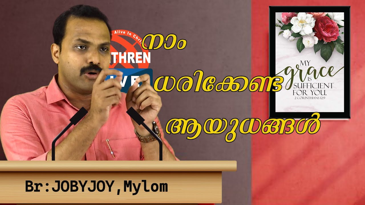 പോർക്കളത്തിൽ പരാജിതരാകാതെ നാം ആയുധങ്ങൾ ധരിക്കണം SUNDAY MESSAGE. Br:JOBY ...