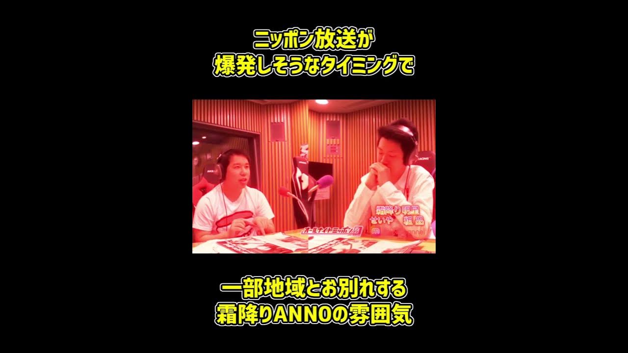 【雰囲気】無い霜降りANN0の3時台終盤 - YouTube