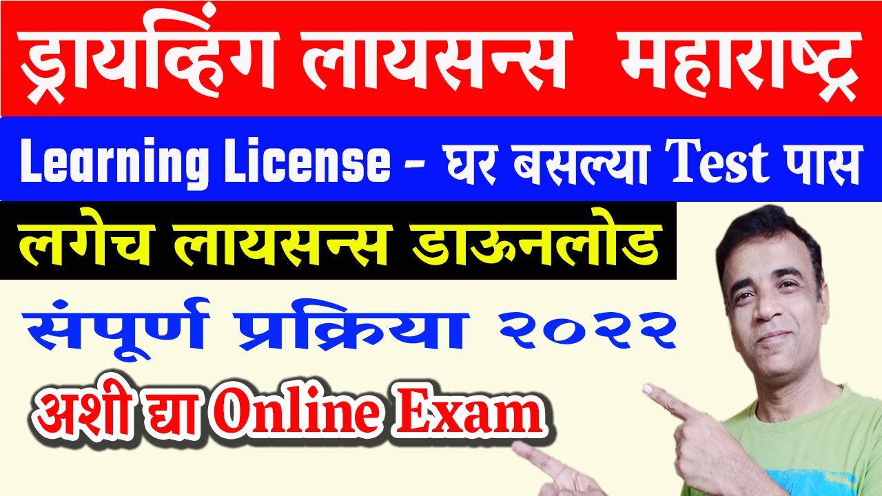 How to Give Learning licence test online | Learner Licence Online Exam ...