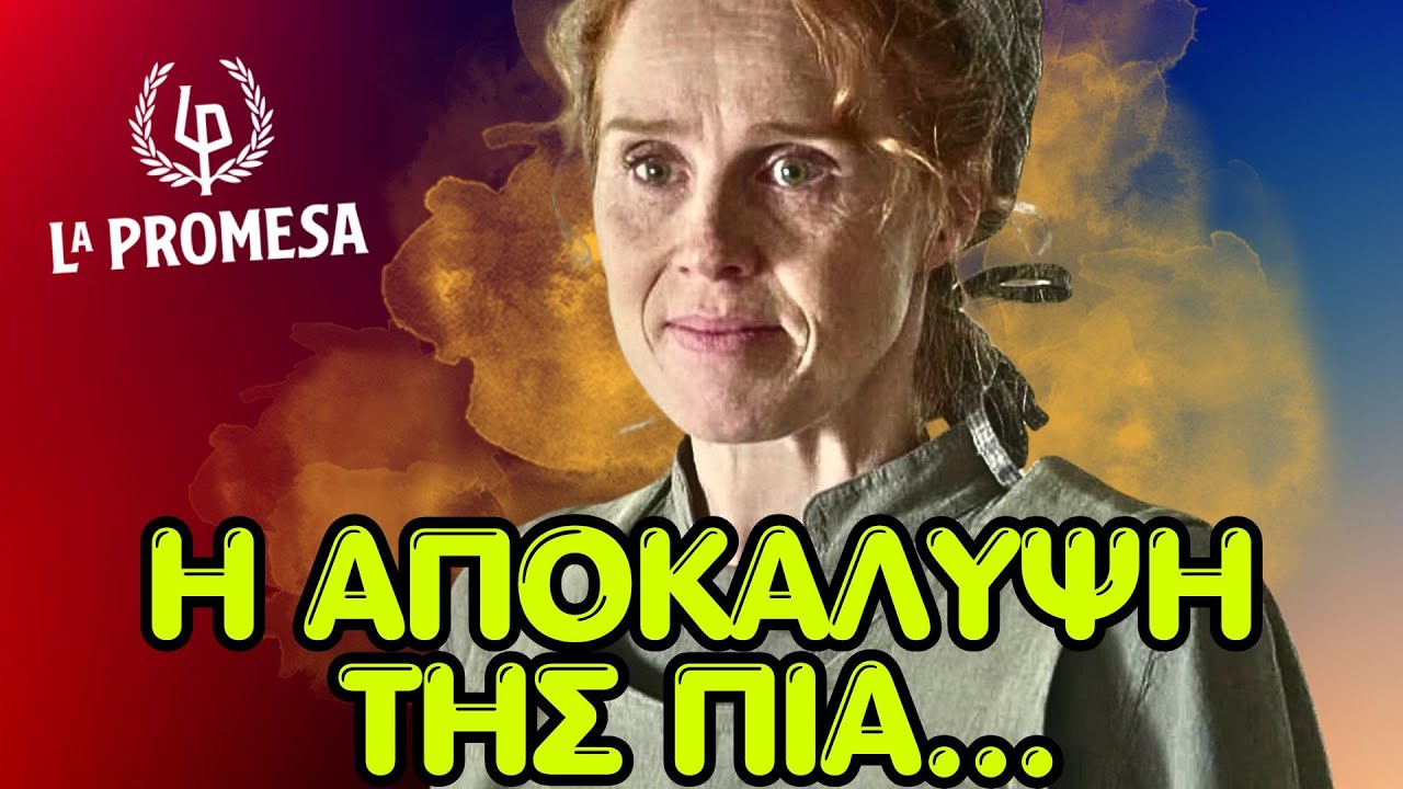 Η υπόσχεση La Promesa - 🔥Η ΑΠΟΚΑΛΥΨΗ ΤΗΣ ΠΙΑ ΣΤΗΝ ΜΑΡΚΗΣΙΑ ΚΑΙ Η ...