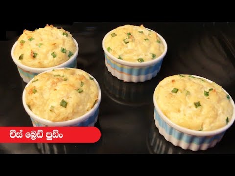Cheese and Garlic Bread Pudding - Episode 179 - YouTube