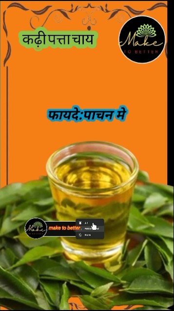 Kadhi Patta Tea Recipe | Curry Leaf Tea Recipe कढ़ी पत्ता चाय।#चाय #kadhipattachay #chay - YouTube