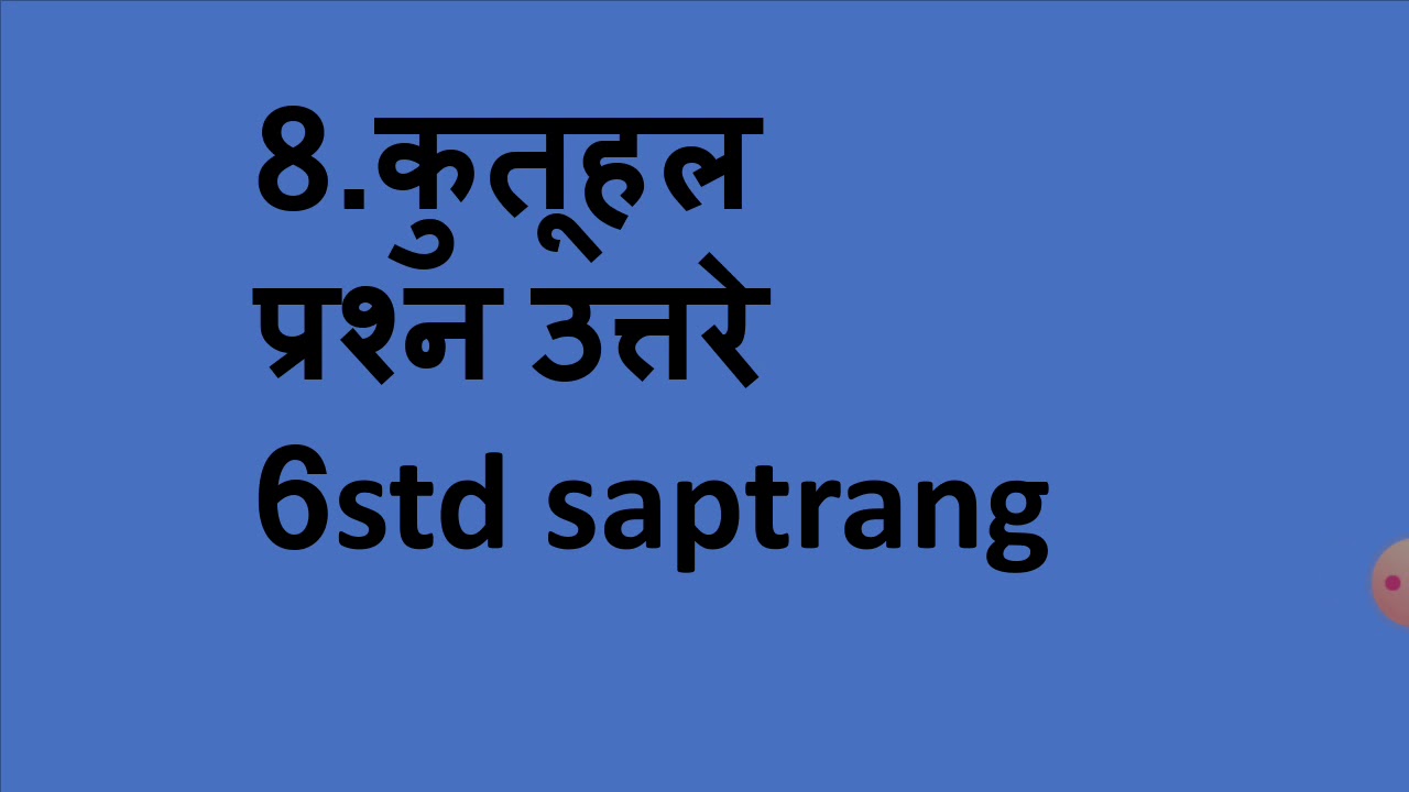 kutuhal l कुतूहल l AG TUTION - YouTube