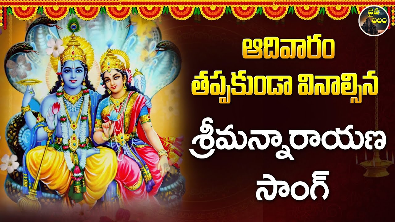 Namami narayana Pada Pankajam | Lord Srimannarayana devotional Songs ...