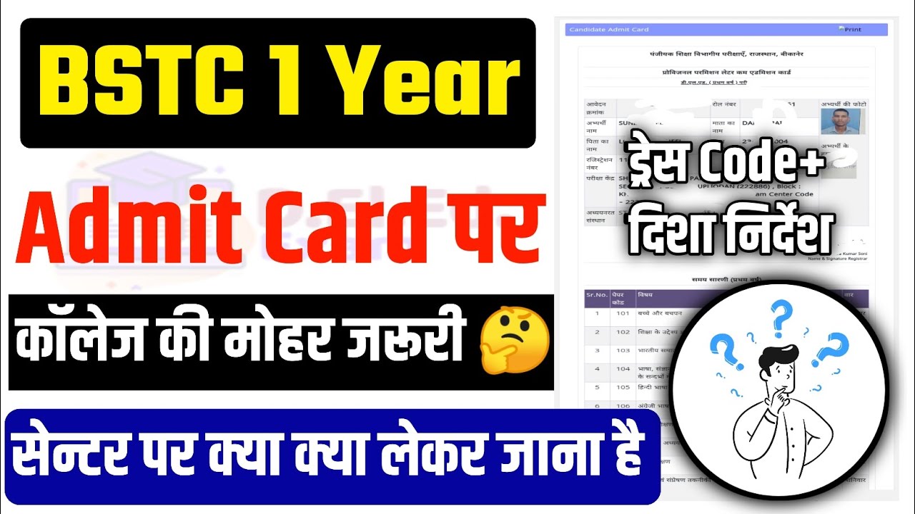 BSTC 1 Year परीक्षा दिशा निर्देश जारी | BSTC 1 Year Admit Card 2024 ...
