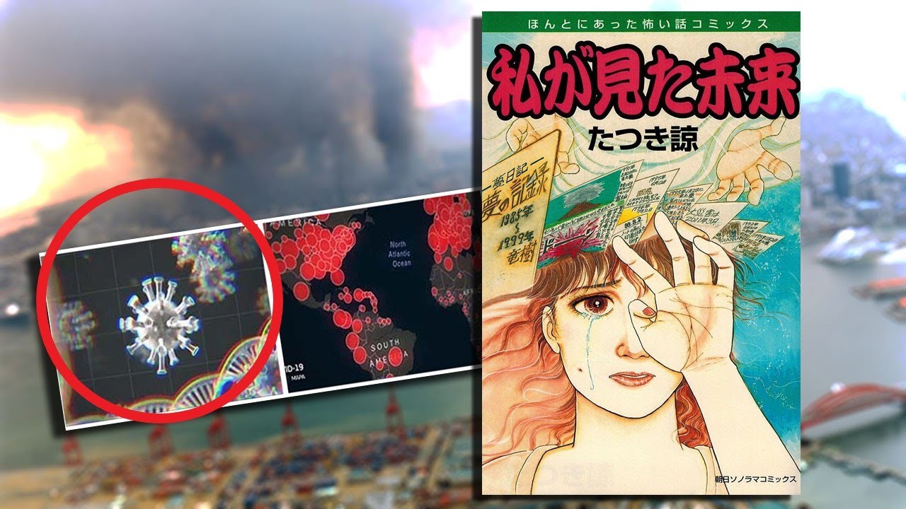 Ryo Tatsuki, la artista Manga que predijo el futuro - YouTube