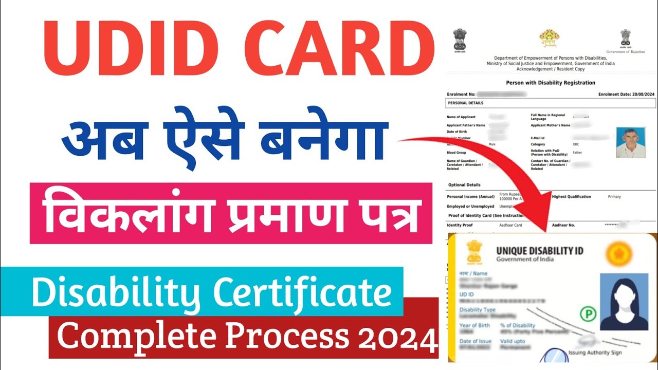 विकलांगता प्रमाण पत्र कैसे बनाएं 2024 | UDID Card Online Registration |Disability certificate ...