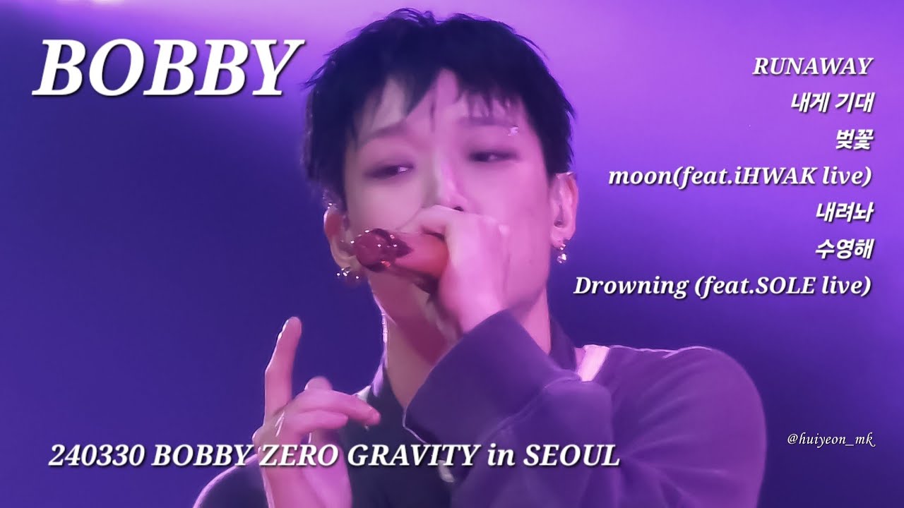 [fancam]240330 BOBBY ZERO GRAVITY in SEOUL 04 (RUNAWAY+내게 기대+벚꽃+moon ...