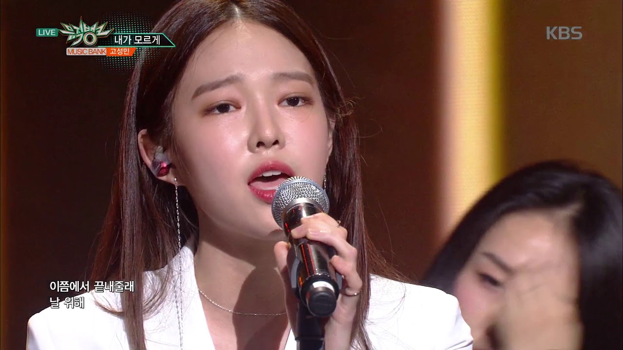 뮤직뱅크 Music Bank - 내가 모르게(Don’t Let Me Know) - 고성민(Ko Sungmin).20180824 ...
