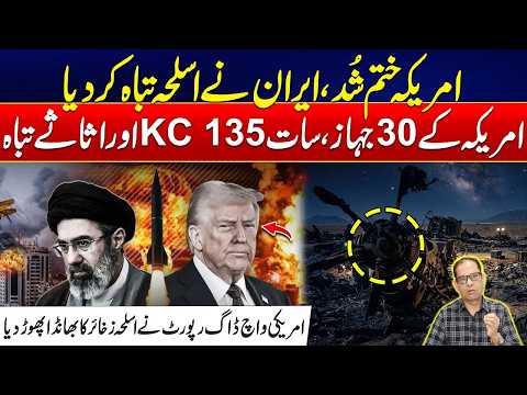 Iran War: 30 US Aircraft & 7 KC-135s Reportedly Lost | City 41