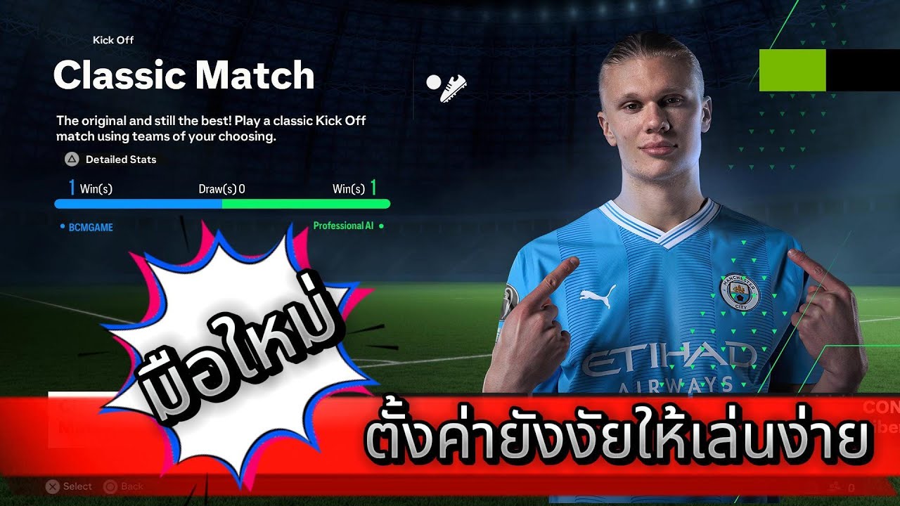 แนะนำการตั้งค่าเกม FC4 ให้เล่นได้ง่าย #easportfc24 #fc24 - YouTube