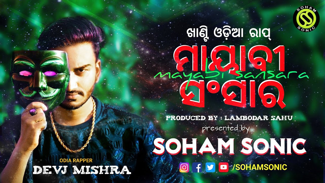 Mayabi Sansara - ଖାଣ୍ଟି ଓଡିଆ ରାପ୍ Odia Rap Song | Rapper Devj Mishra ...