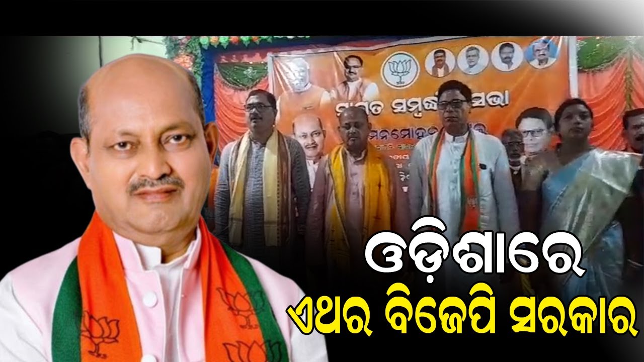 State BJP President Manmohan Samal felicitated at Pattangi - YouTube