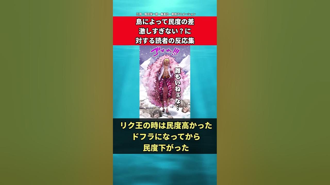 島によって民度の差激しすぎない？に対する読者の反応集 Shorts ワンピース ワンピース反応集 ルフィ Youtube