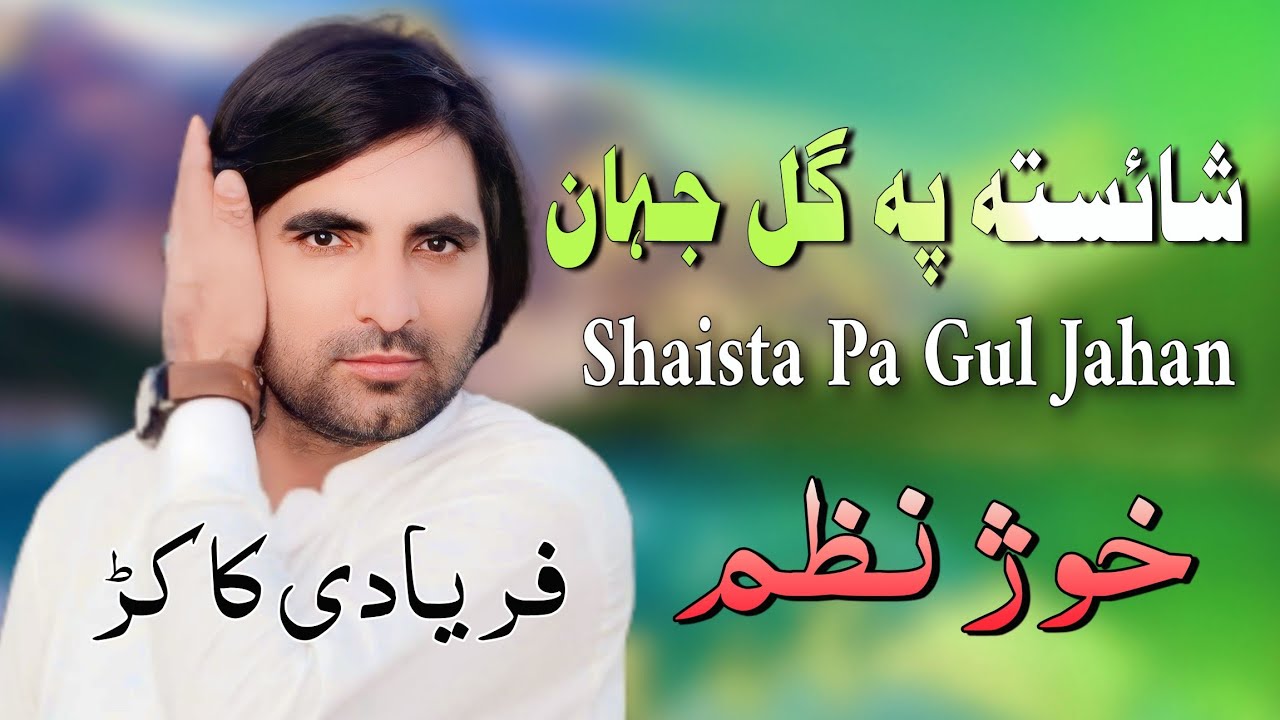 Shaista Pa Gul Jahan | Faryadi Kakar New Pashto Nazam 2024 - YouTube
