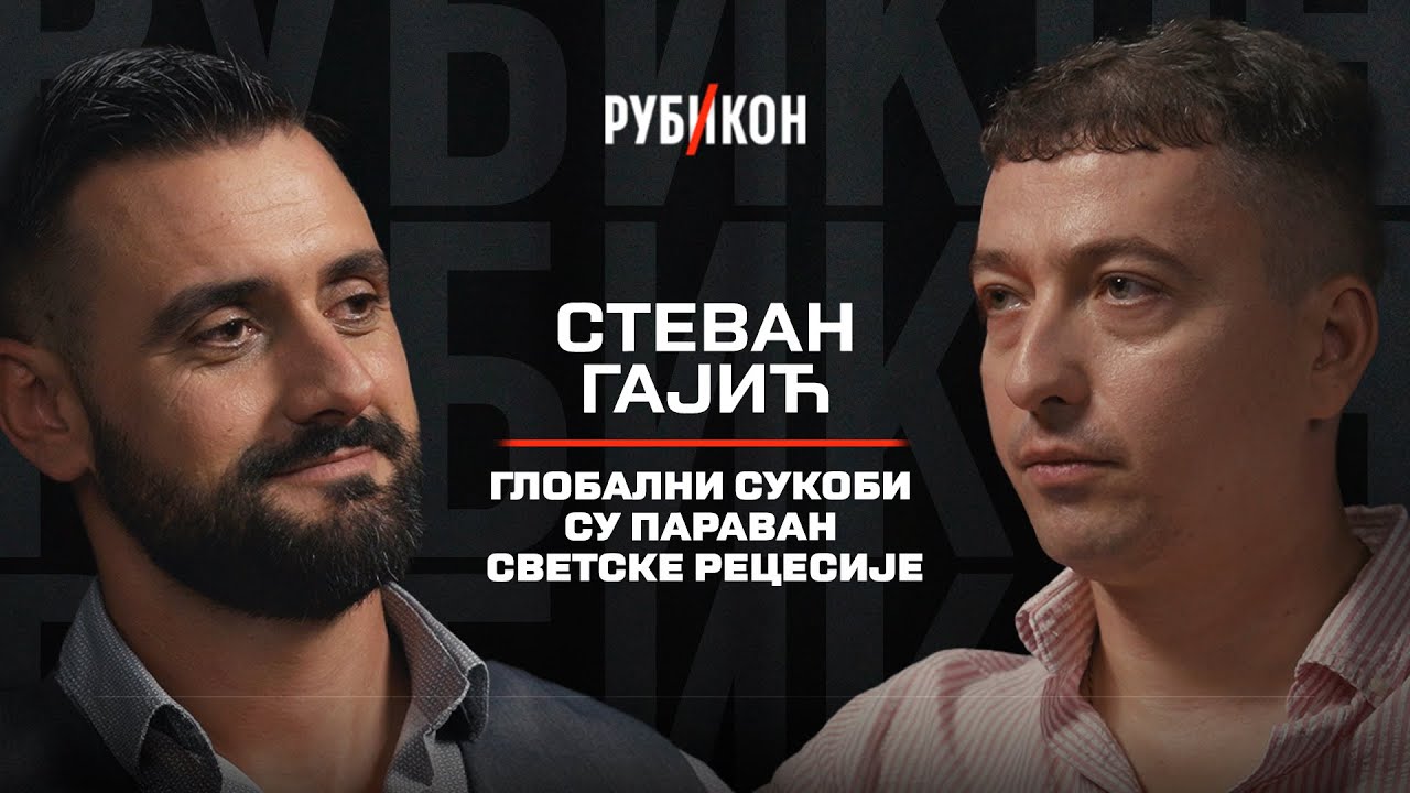 Stevan Gajić — Globalni sukobi su paravan svetske recesije / Rubikon ...