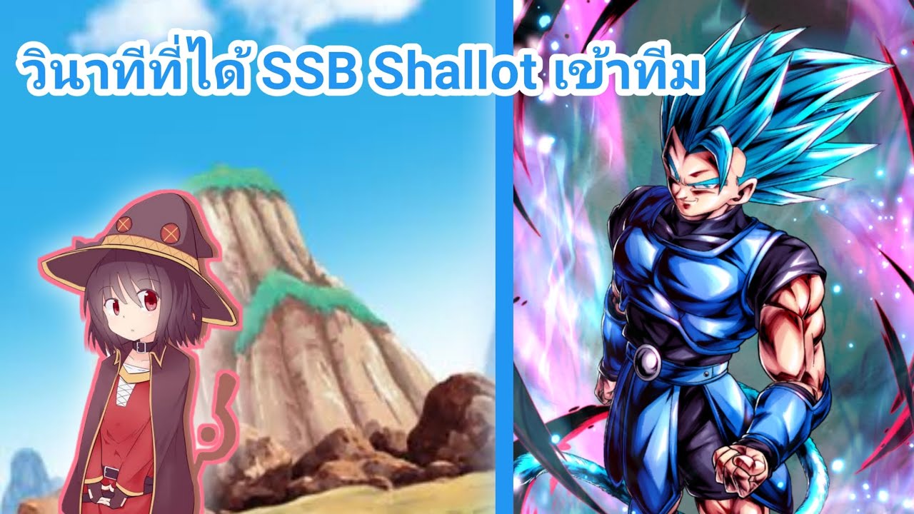 DBL | วินาทีได้ SSB Shallot - YouTube