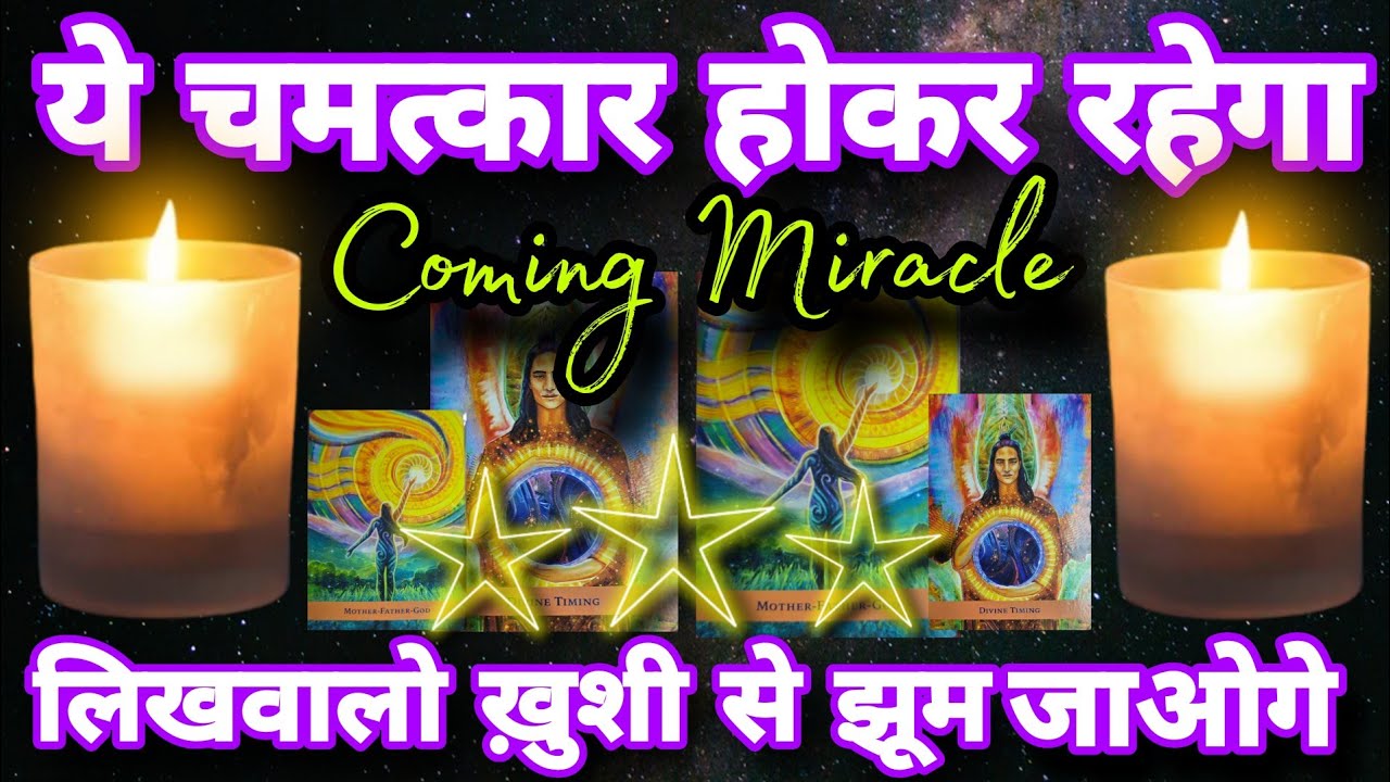 ️Coming Miracle in Your Life😱😱😱BIG MIRACLE CHANGE ️111 Tarot Hindi ...