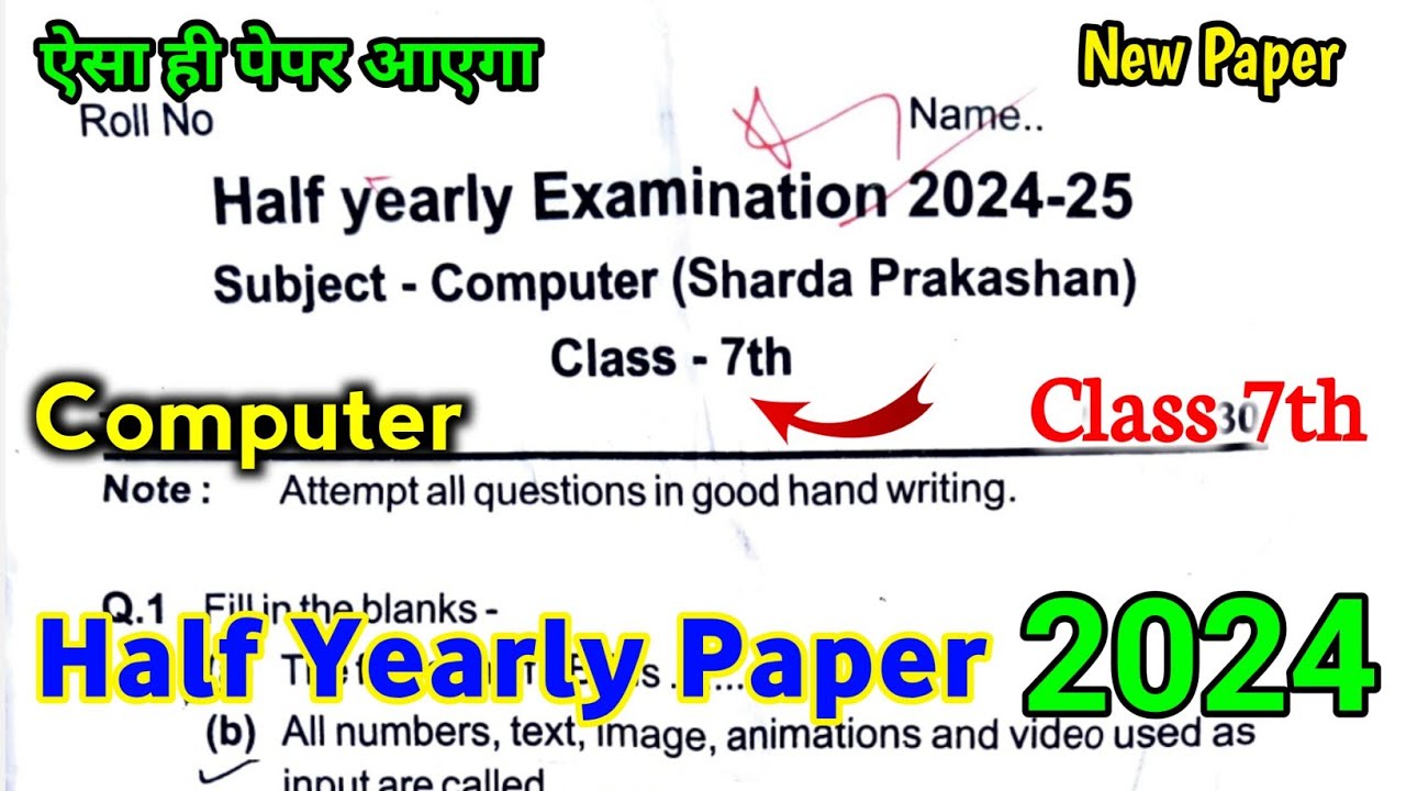 Computer Class 7th Half Yearly Paper 2024 | Class 7 Computer Half ...