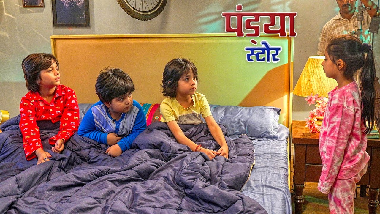 Pandya Store । Pandya Niwas में बच्चों की बनी गैंग जिसमे शामिल हुई ...